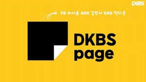 D.K.B.S. 2024년 9월 2일 아침방송
